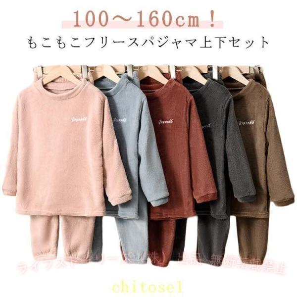 ふわふわで軽くてあたたかいボアフリース素材は、やわらかな肌触りでおうちでのリラックスタイムにぴったり。 袖口や裾はゴム入りにくいリブでぬくもりキープ。 男女兼用でＯＫ！兄弟姉妹でそろえても◎                         ...