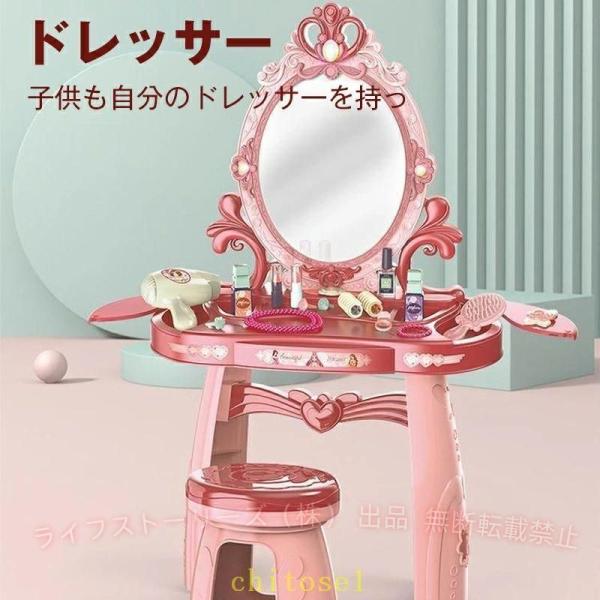ままごと ドレッサー おもちゃ お化粧 メイク おめかし 化粧台 ミラー 鏡 ままごとセット 子供 玩具 インテリア ダイニング
