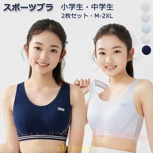 商品説明 商品名胸が揺れにくく快適な設計で、たくさん動いてもカップや肩紐がズレにくいブラジャーです。 立体設計のバスト部分は、こだわりの設計、成長期の女の子のバストに自然になじむため、洋服や体操服を着たときにも自然なシルエットに。  肩から...