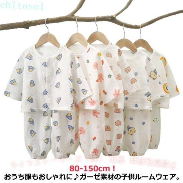 おうち服もおしゃれに?ガーゼ素材の子供ルームウェア。80-150cm！ ダブルガーゼでつくられており柔らかくふんわりとした風合いがとても着やすく、心地良い睡眠を提供します。 トップスはボタンを外せばお子様一人でも着脱が簡単に。 リラックスし...