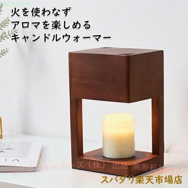 商品詳細   商品情報    ●商品名：キャンドルウォーマー   ●カラー：ナチュラル/ブラウン   ●材質：木製/電子部品   ●電球カラー：電球色（暖色）   ※説明書や外装は外国語となります。   ご注意    ●不良の場合、注文番号...