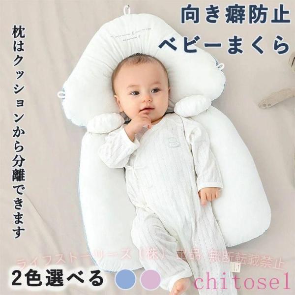 向き癖防止枕 ベビーまくら。   左右のくぼみで寝相を安定させる赤ちゃんの頭をやさしく支えるベビー枕。   抱きしめられるような安全感！お母さんに抱かれるような感覚。   両腕ハグ設計で、お母さんの腕の中で寝ているような感じです。   三側...