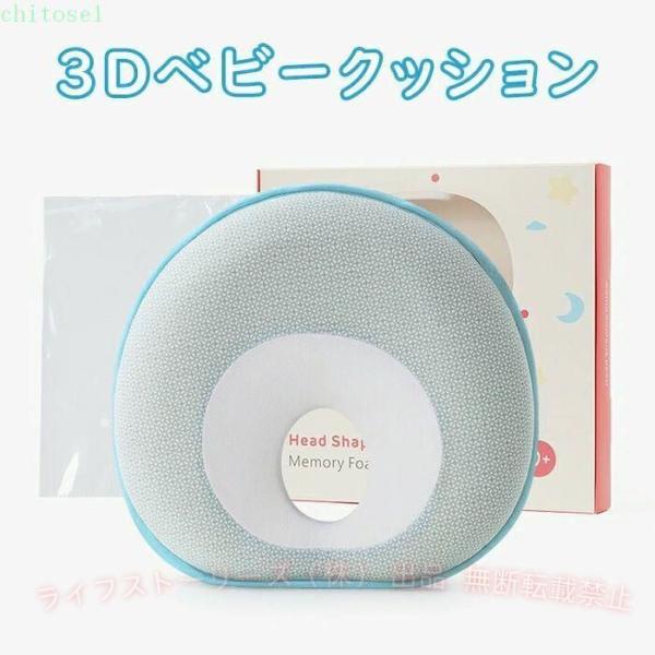 説明文   【商品仕様】    【仕様】   ●商品名：3Dベビークッション   ●中材：メモリフォーム   ●カバー材料：綿+滑り止め布   ●カラー：写真色（ブルー）   ●サイズ：24.5*23.5*4/1.5ｃｍ   ●重量：約15...