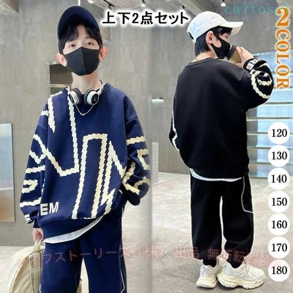 商品コード       syq-kid114           商品詳細       セット内容：トレーナー+スポーツパンツ。男の子セットアップ2点セットです、トレーナーとスポーツパンツの組み合わせ。セットで着ても、別々で着てもOKなので...
