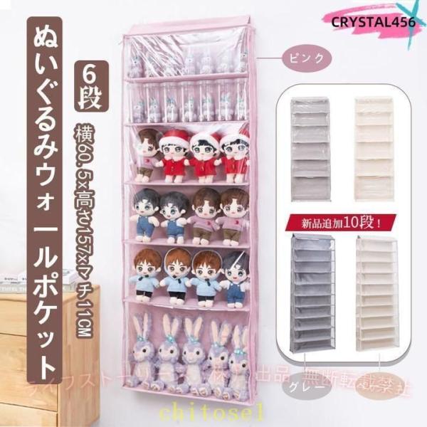 ぬいぐるみウォールポケット ぬいぐるみ 収納 ディスプレイ ウォールポケット コレクションケース 6段/10段収納ケース 収納ボックス コレクション 見せる収納