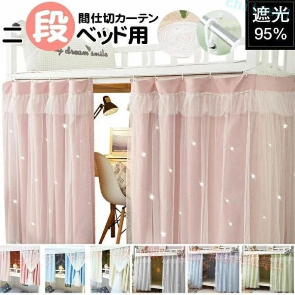 この価格は１枚布の価格です。1枚が1面を遮る、2枚が3面を遮る、3枚が4面を遮ることができます。   サイズ:長さ2ｍ*幅1.15ｍ（1mベッド下段用） 長さ2ｍ*幅1.34ｍ(1mベッド上段用)　上段は天蓋使用可能です。   パッケージ内...