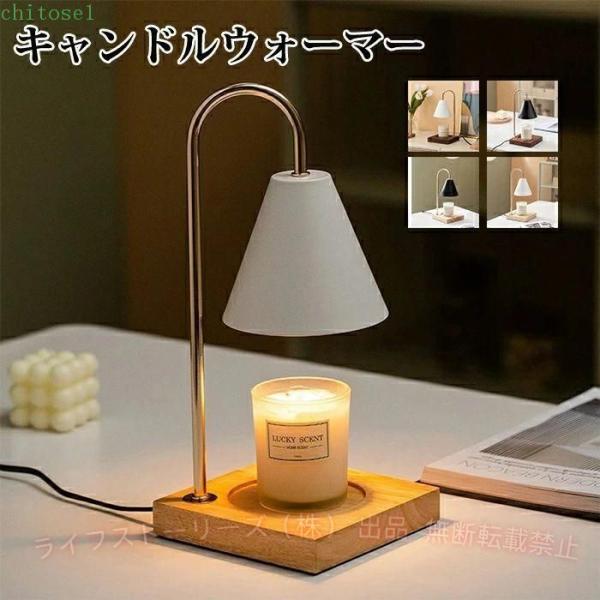 商品詳細   商品情報    ●商品名：キャンドルウォーマー   ●材料：木材+鉄   ●サイズ：台座　15*15cm   　　　　  高さ　35cm   商品説明    ●使用時ご注意：キャンドルウォーマーを使用する際、キャンドルに火をつ...