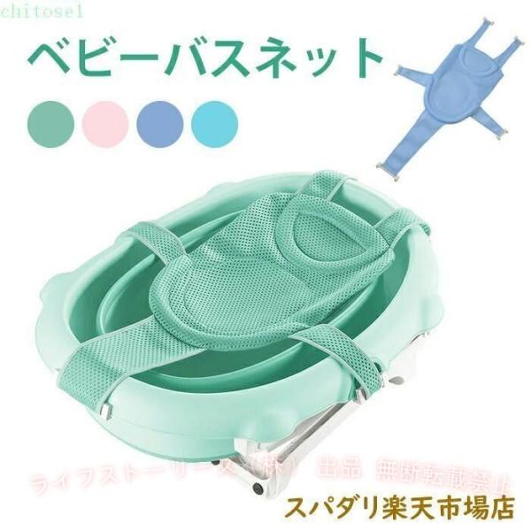 商品詳細   商品情報    ●商品名:ベビーバスネット   ●素材:ポリエステル、スポンジなど   ●カラー:ライトブルー、ピンク、グリーン、ダークブルー   ●セット内容:バスネット一枚   ●生産国:中国   ご注意    ●不良の場...