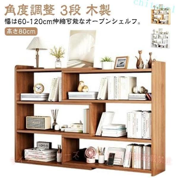 3段幅60-120cm 高さ80cm 奥行き17cm&amp;amp;amp;amp;amp;amp;lt;br&amp;amp;amp;amp;amp;amp;gt; 関連検索ワード:  オープンシェルフ 木製 オープンシェルフ 5段 オ...