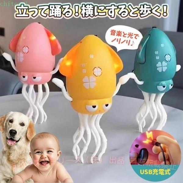 商品特徴              【新感覚！くねくねイカダンサー】         子供もペットも夢中になるユニークなおもちゃ。立てるとダンス、横にすると歩く二刀流！         釣り竿で遊んだり、障害物を回避しながら動き回る楽しいギ...