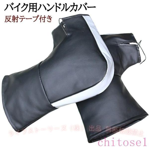 バイク用ハンドルカバー 防水防寒 防風対策 ハンドルカバー ハンドルウォーマー 原付ハンドルカバー 裏起毛 極厚 PUレザー素材 反射テープ付き 色褪せない ミラー開口部調節可 防撥水 簡単取り付け フリーサイズ