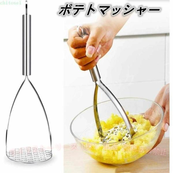 【多機能マッシャー】：ジャガイモだけでなく、果物、ニンジン、大豆、芋なども適用されます。お手作りのサラダ、離乳食にとても役立ち、キッチンの良いヘルパーです。   【優れた材質】：食品レベルのステンレス鋼で作られて、無毒無臭、しっかりした作り...