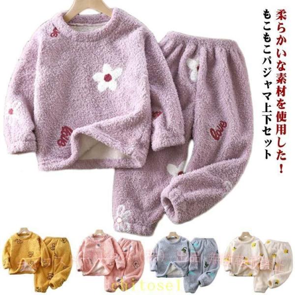 柔らかいな素材を使用した！もこもこパジャマ上下セット もこもこ保温性も高く、寒い季節も暖かく着られます。 袖口?足口もゴム入りできゅっとしっかり暖かい。 別々でもコーディネートがしやすいので一年中着てもOK。 お兄弟姉妹や友達同士でお揃いに...