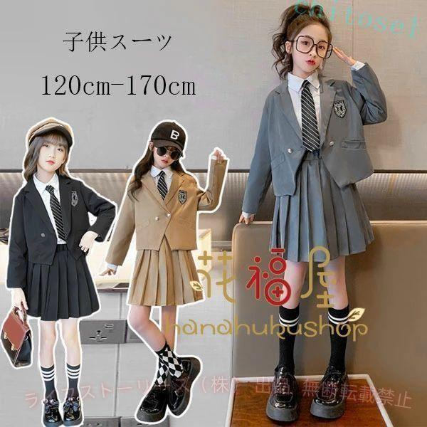 フォーマルスーツ 女の子 卒業式 スーツ  4点セット ジャケット+シャツ+スカート+ネクタイ 子供服 卒服 小学校 卒業式スーツ 子供スーツ 小学生 中学生 高校生 七五三 同窓会 入園式 成人式 入学式 卒業式服 お受験 発表会 イベン...