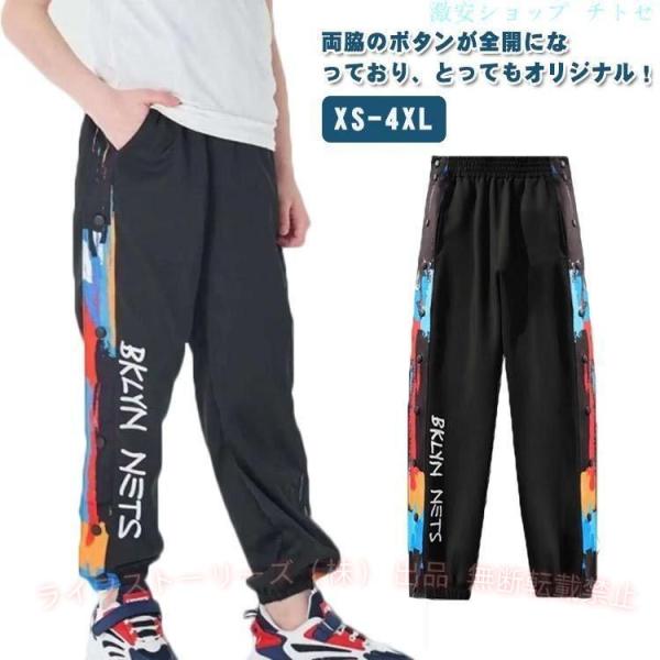 両脇のボタンが全開になっており、とってもオリジナル！  柔らかく、通気性も良いスウェット素材を使用。一日中快適に着用できます。  ゆったりとしたシルエットとウエストのゴムがリラックスした履き心地。  バスケットボール?ミニバスケットボールの...
