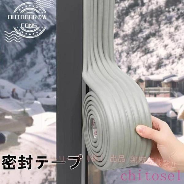 窓用シーリングテープ 防風 保温フィルム 風止めシール 冬季用 隙間風対策 断熱 シーリングテープ 簡単にカット可