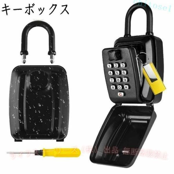 キーボックス 壁掛け 鍵ボックス 鍵 屋外 玄関 セキュリティ 壁掛け ダイヤル式  ドライバー付き キーホルダー付き キー収納 カギ管理 カギ収納 事務所 車 玄関 倉庫 会社 工事現場 現地対応 鍵の保管 盗難防止