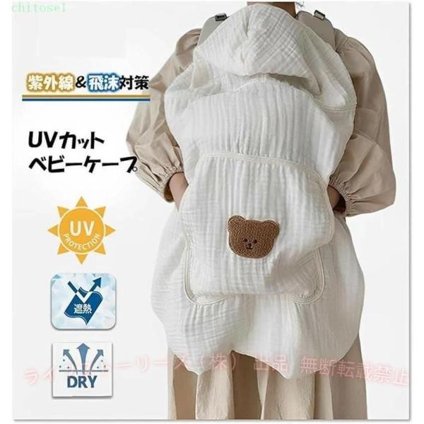 ★紫外線から赤ちゃんを守るUVカット抱っこ紐用ケープ。   ★６WAY仕様で、ベビーカーへの取付、授乳カバー、おくるみ、ブランケット、マントとしてもマルチに活躍！   ★ボタンの組み合わせでサイズ調整可能。お子様の成長に合わせて長くお使いい...