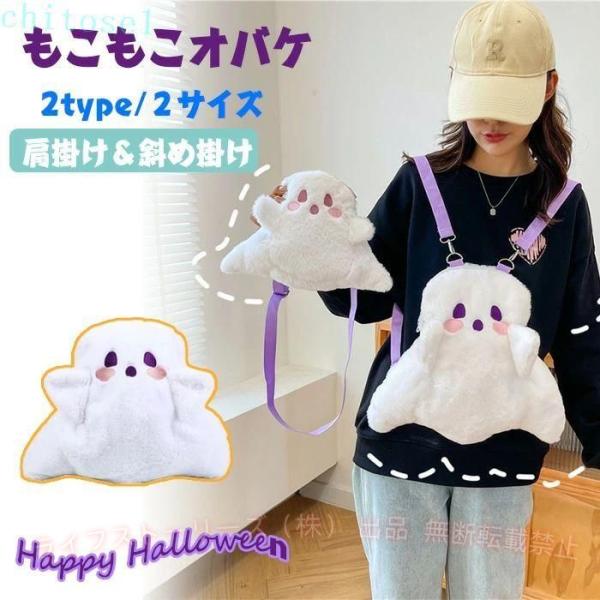商品コード       ts-bag37           商品仕様       とっても愛らしいふわふわホワイトゴーストリュック  ハロウィンコーデにももちろんユニバやディズニーでも目立つこと間違いなし。ロリータワンピースとの相性も抜群...