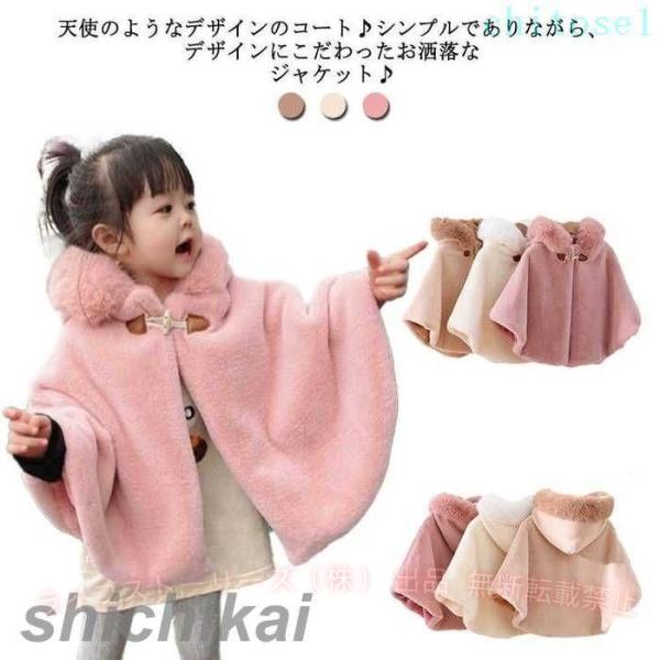 天使のようなデザインのコート?シンプルでありながら、デザインにこだわったお洒落なジャケット? 動きやすい短めの着丈だから、邪魔にならずにたくさん遊べます?元気いっぱいな子供でも動きやすいショート丈? 柔らかい素材を使用して、着心地がいい、通...