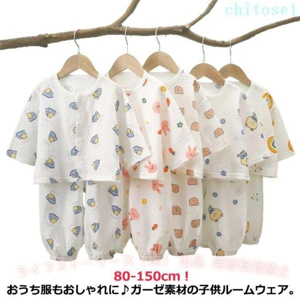 おうち服もおしゃれに?ガーゼ素材の子供ルームウェア。80-150cm！ ダブルガーゼでつくられており柔らかくふんわりとした風合いがとても着やすく、心地良い睡眠を提供します。 トップスはボタンを外せばお子様一人でも着脱が簡単に。 リラックスし...
