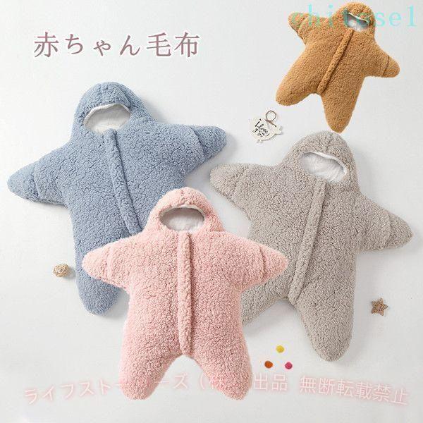 商品名   ヒトデ おくるみ もこもこ 厚手 あったか タオルケット     素材   コットン ポリエステル など     ※サイズ詳細等の測り方はスタッフ間で統一、徹底はしておりますが、若干の誤差がある場合がございます。   ※ご注文が...