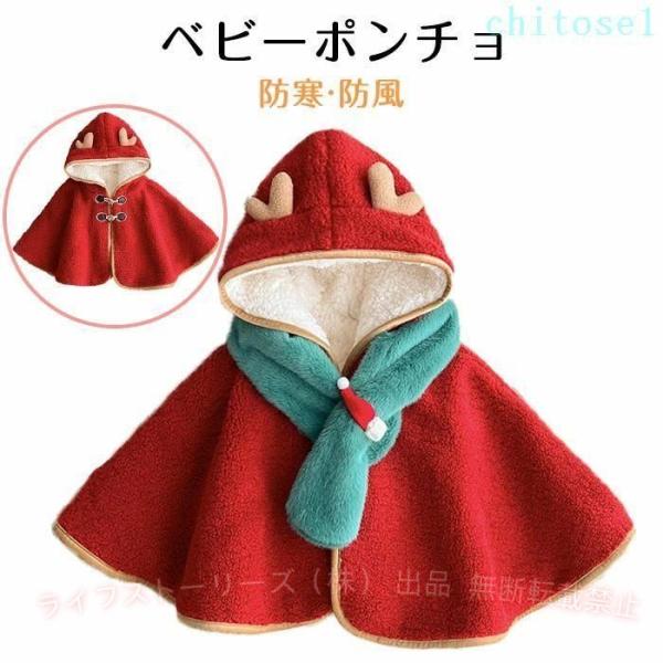 Point 1: 【キュートな鹿の角デザイン！】    ふんわりとした立体の鹿の角がとってもチャーミング！赤ちゃんがまるで可愛いトナカイちゃんに大変身します。お写真を撮るときも、クリスマスの雰囲気を盛り上げる最可愛いアイテムです。暖かみのあ...