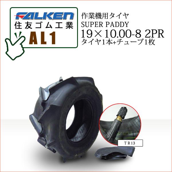 ※タイヤによっては刻印が「OHTSU」と表記されております※FALKEN と OHTSU は同一メーカーです FALKEN / ファルケン※旧社名 OHTSU /オーツ 住友ゴム工業製SUPER PADDYAL119x10.00-8 2PR...