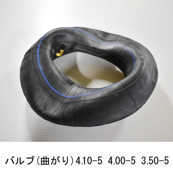 小型運搬車/耕うん機/荷車/管理機用■メーカーKENDA 他※入荷状況により、メーカーが変わる場合があります。■サイズ兼用型チューブ410/350-5 4.10/3.50-5バルブ形状 曲がり(JS-87)■適合タイヤサイズ4.10-5 /...