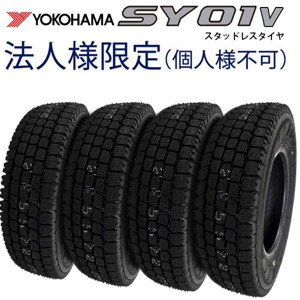 ■法人様・福山通運営業所留め■上記宛てのみ出荷可能※届け先が個人様のご注文はキャンセルとさせていただきます。YOKOHAMAバン・小型トラック用SY01V145/80R12 80/78Nスタッドレスタイヤ日本製数量1で4本セット・製造年は商...