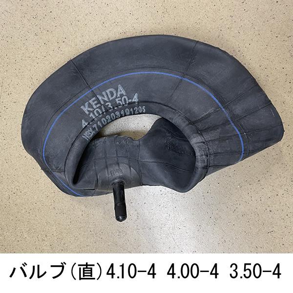 小型運搬車/耕うん機/荷車/管理機用■メーカーKENDA 他※入荷状況により、メーカーが変わる場合があります。■サイズ兼用型チューブ410/350-4 4.10/3.50-4バルブ形状 直(TR13)■適合タイヤサイズ4.10-4 / 40...