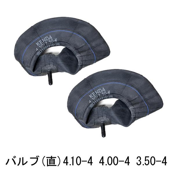小型運搬車/耕うん機/荷車/管理機用■メーカーKENDA 他※入荷状況により、メーカーが変わる場合があります。■サイズ兼用型チューブ410/350-4 4.10/3.50-4バルブ形状 直(TR13)2枚セット■適合タイヤサイズ4.10-4...