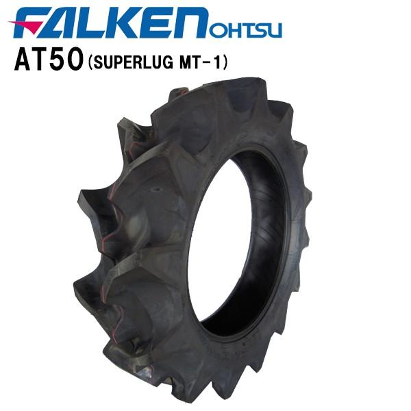 FALKEN(OHTSU)住友ゴム工業トラクター用 後輪ハイラグタイヤ日本製 SUPERLUG MT-1AT50 8-16 4PRチューブタイプ※チューブは別売りですタイヤ1本価格送料無料■離島・沖縄県は送料がかかります。・代金引換・クレジ...