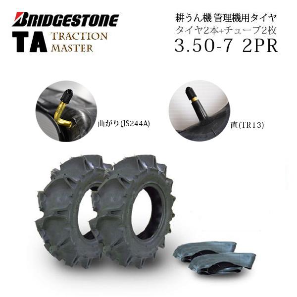 BRIDGESTONE / ブリヂストンTRACTION MASTERTA 3.50-7 2PR・タイヤ2本・チューブ2枚チューブのバルブ形状は「曲がり」と「直」の2種類があります。現在ご使用の形状をご確認の上、同じものをご選択ください。※...