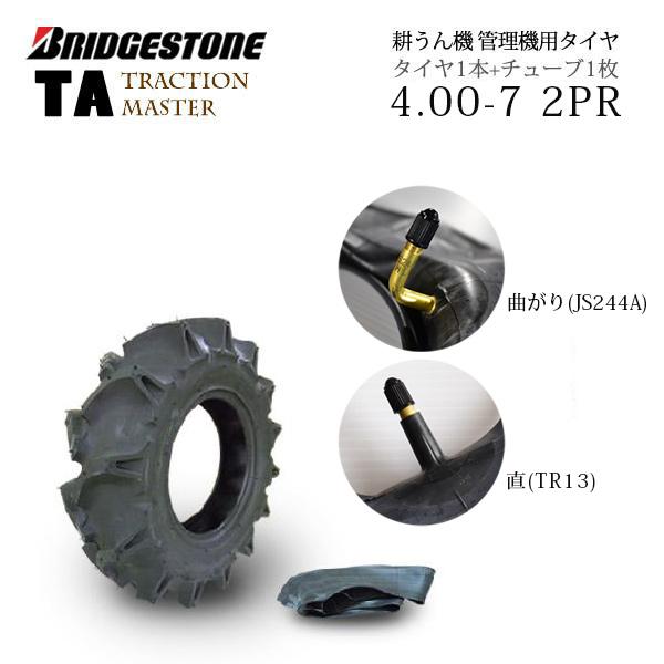 BRIDGESTONE / ブリヂストンTRACTION MASTERTA 4.00-7 2PR・タイヤ1本・チューブ1枚チューブのバルブ形状は「曲がり」と「直」の2種類があります。現在ご使用の形状をご確認の上、同じものをご選択ください。※...