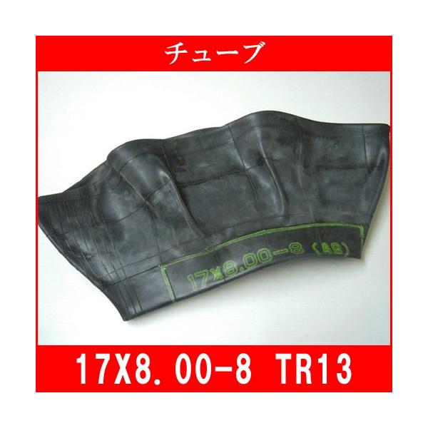農耕用　チューブ17X8.00-8 (17X800-8)バルブ形状　TR13送料無料離島・沖縄県は送料がかかります。　├ 離島 1,000円　└ 沖縄県 1,500円※上記は2枚までの金額となります。お届け先が離島・沖縄県の場合、ご注文確定...