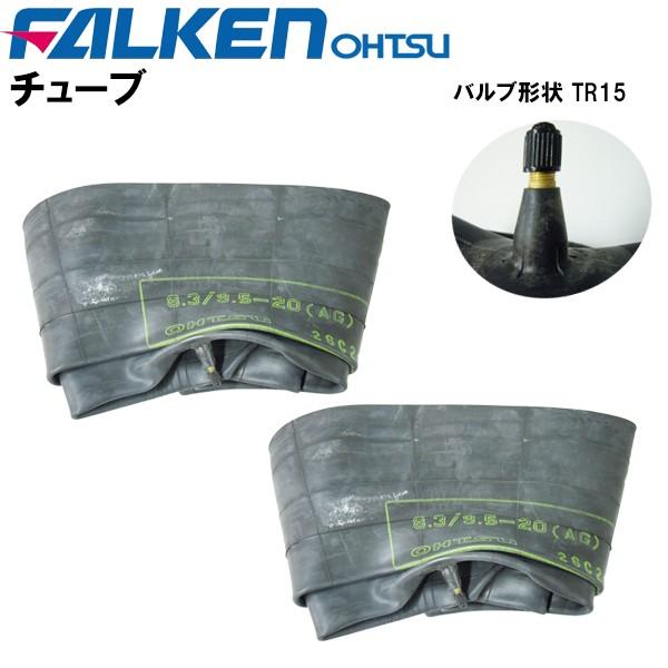 農耕用チューブ8.3/9.5-20口金　TR152枚セット適合タイヤサイズ8.3-209.5-20送料無料離島・沖縄県は送料がかかります。　├ 離島 1,000円　└ 沖縄県 1,500円※上記の送料は、2枚1セットの金額です。お届け先が離...