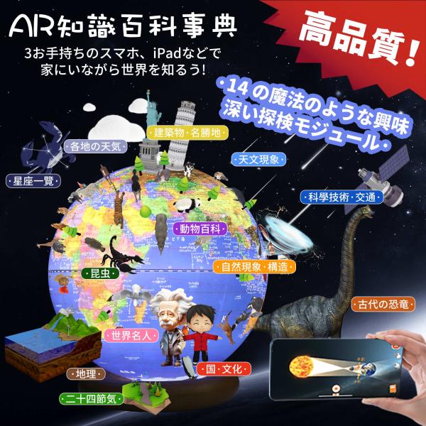 【球体取外し可】<br>台座に固定されていない面白さ。地球儀をすみずみまで凝視できます。錘内蔵で、起き上がり小法師の様に北極圏が上部に戻る仕組みです。<br>【最先端のAR技術】<br>スマホ等にアプリを...