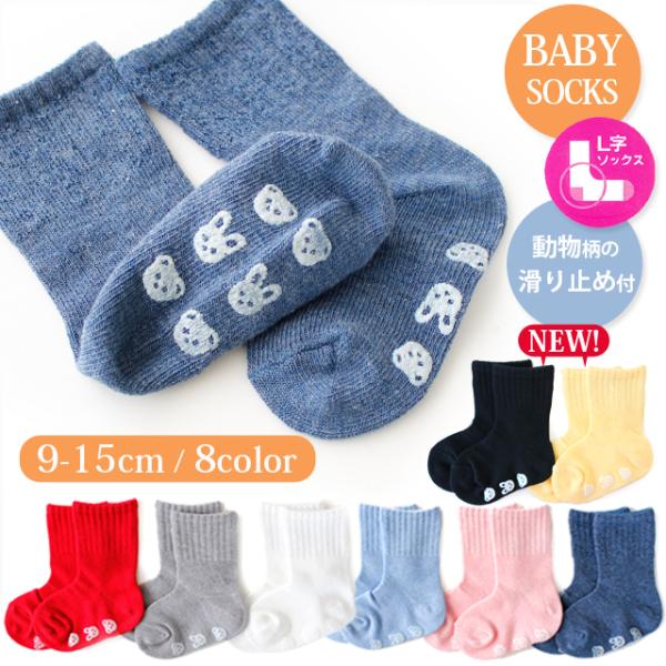 ◆タイプ：日本製　綿混ベビーソックス クルー丈◆販売単位：1足売り◆サイズ：9-15cm◆柄：画像と同じ◆カラー：画像と同じ◆平置きサイズ：丈の長さが約10cm、足底の大きさが約9cm◆素材：綿・アクリル・ナイロン・ポリウレタン◆生産：日本...