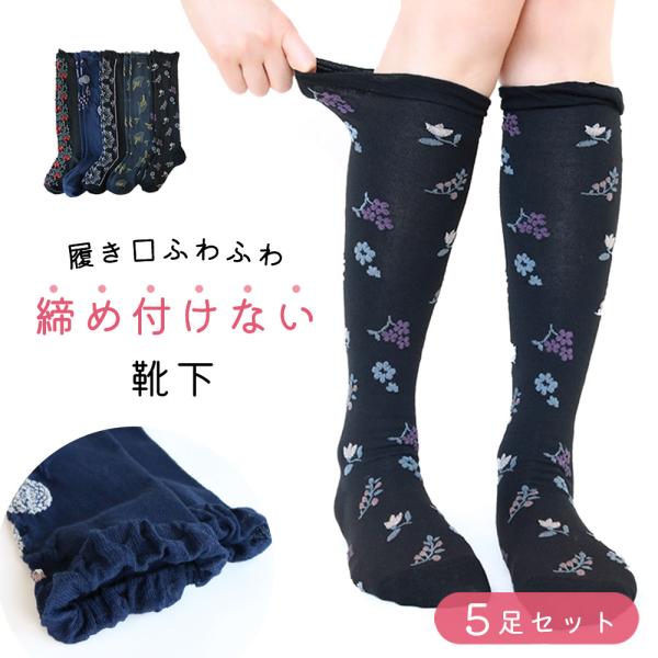 通常のソックスと違い履き口にはゴムを使わず弾性糸を使用。締め付け感がなく、口ゴムなしでも脚に優しくフィットしてくれます。丈の長さは約38ｃｍと、しっかり膝下のロング丈。オールシーズン履いていただけます。肌ざわりなめらかな綿混素材で汗をかいて...