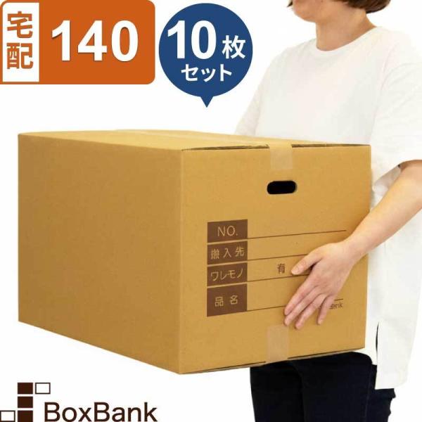 【商品情報】■サイズ　（外寸） 53×38×高さ33cm　※三辺合計 124cm　（内寸） 52.2×37.2×高さ31.4cm■紙の厚さ　4mm（Cフルート）　※強度はそのままに、5mm（Aフルート）より20%薄く、省スペース・省資源。■...
