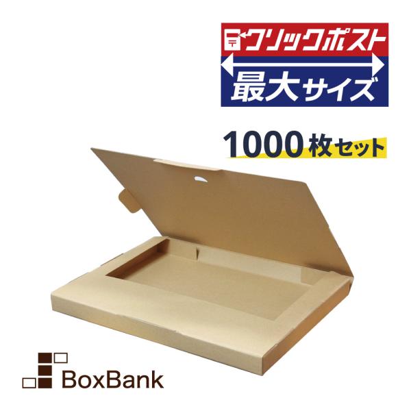 【 商品情報 】材質： C5紙厚： 0.9mm(GF)色　： クラフトサイズ：　（外寸）335×245×高さ28（ｍｍ）  （内寸）329×240×高さ24（ｍｍ）●組み立ての際には詰めすぎによる膨らみ・内容物の重さにお気を付けてください。...