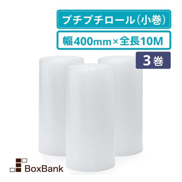 プチプチはエアパッキン・エアキャップとも呼ばれる人気の緩衝材で、キズ・破損を防ぐには最適です。【商品仕様】■材質：プチプチ（川上産業社製）d36　2層品 ■形状：ロール状 ■サイズ：400mm×10M【ご注文前に必ずご確認ください】■ご注文...