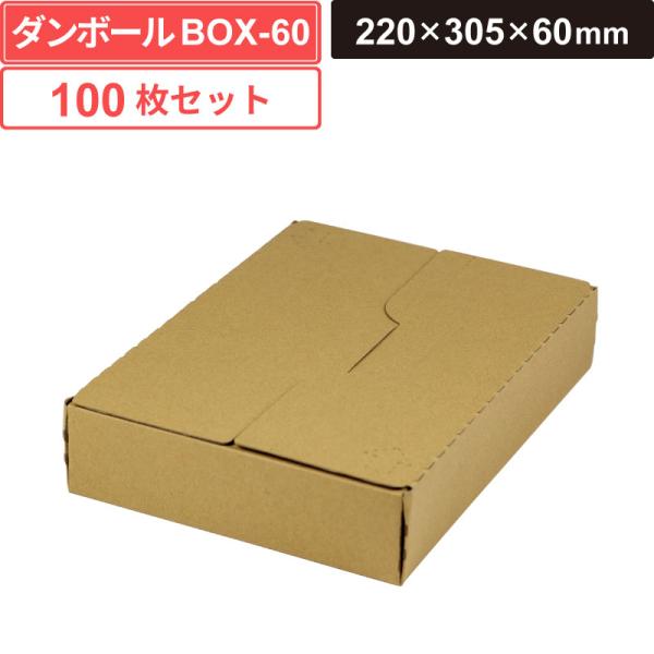 ■サイズ　【220×305×60】■材質　E段■原産国　日本■入数　100枚入/ケース■色　ブラウン【ご注文前に必ずご確認ください】 ■ご注文後の内容変更・お届け先の変更はできません。 ご注文から出荷までを24時間自動で処理するため、ご注文...