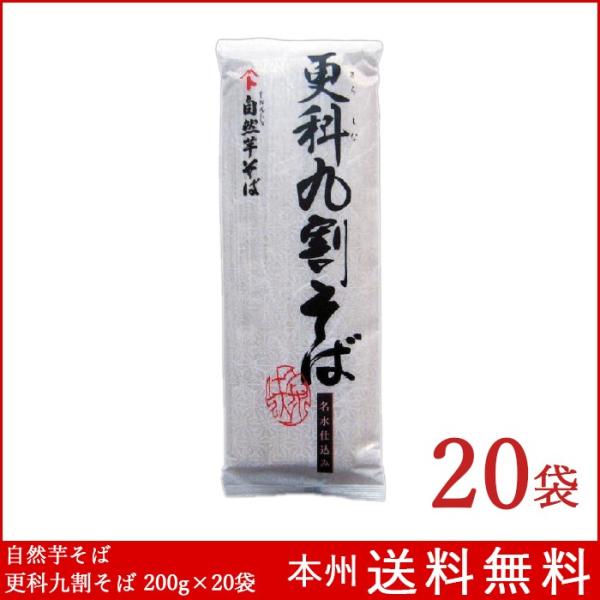 そばの実の中心部にある白い更科そば粉を使用した自然芋そばの中でもっともそば粉の割合が多い九割のそば。更科ならではの舌ざわりと歯ごたえ、コシが自慢。つなぎに山芋粉を加え、うまみを引き出した白くて上品なそばです。白い高級感のある蕎麦は他のそばと...