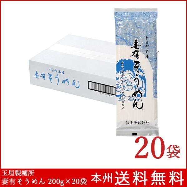 のど越しで食べるならなんといってもそうめんが一番！爽やかなのど越しと歯切れのよさが絶品です。寒い季節は温麺にしても美味しくお召し上がり頂けます。商品内容：200g×20袋