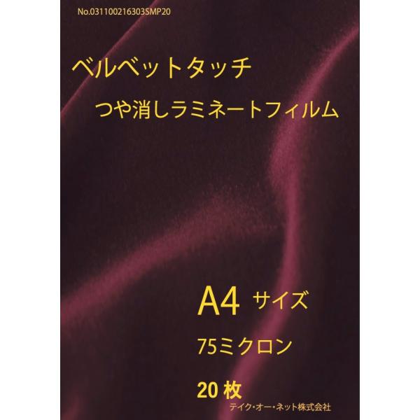 文字通り、ベルベットのようなリッチでシックなつや消し仕上がりラミネート加工によって、書類や写真等の保護はもちろん完璧で、プラスアルファの高級感をお楽しみいただけます。