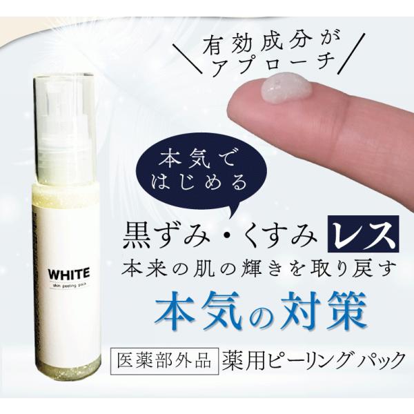 古いお肌を脱ぎ捨てる！「黒ずみ」×「くすみ」に着目した薬用ピーリングパックどんどん上がる肌年齢。。。気づけば”ガサガサ肌”に。洗っても落ちない黒ずみ、化粧で隠しても余計に目立つといった悩みはありませんか？本気ではじめるお肌対策！塗るだけ簡単...