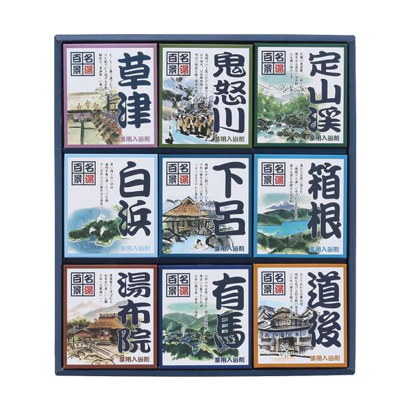 おうちのお風呂で温泉気分 全国の名湯気分を詰め合わせ■入浴剤25g(鬼怒川・下呂・有馬×各4、草津・白浜・湯布院・定山渓・箱根・道後×各3)、医薬部外品■箱サイズ:31.2×3.3×35.1【用途】引出物 結婚祝 出産祝 仏事 快気 新築 ...