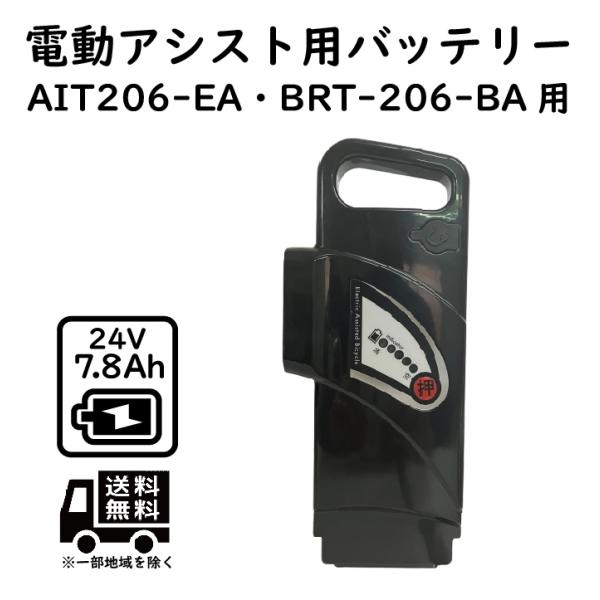AITON(アイトン）電動自転車（電動アシスト自転車）専用バッテリー■バッテリー容量:7.8Ah■適応車種：AIT206-EA、BRT-206-EB■梱包サイズ:約26 x 13.2 x 10.6 cm■重量:約1.42 Kg※バッテリーの...